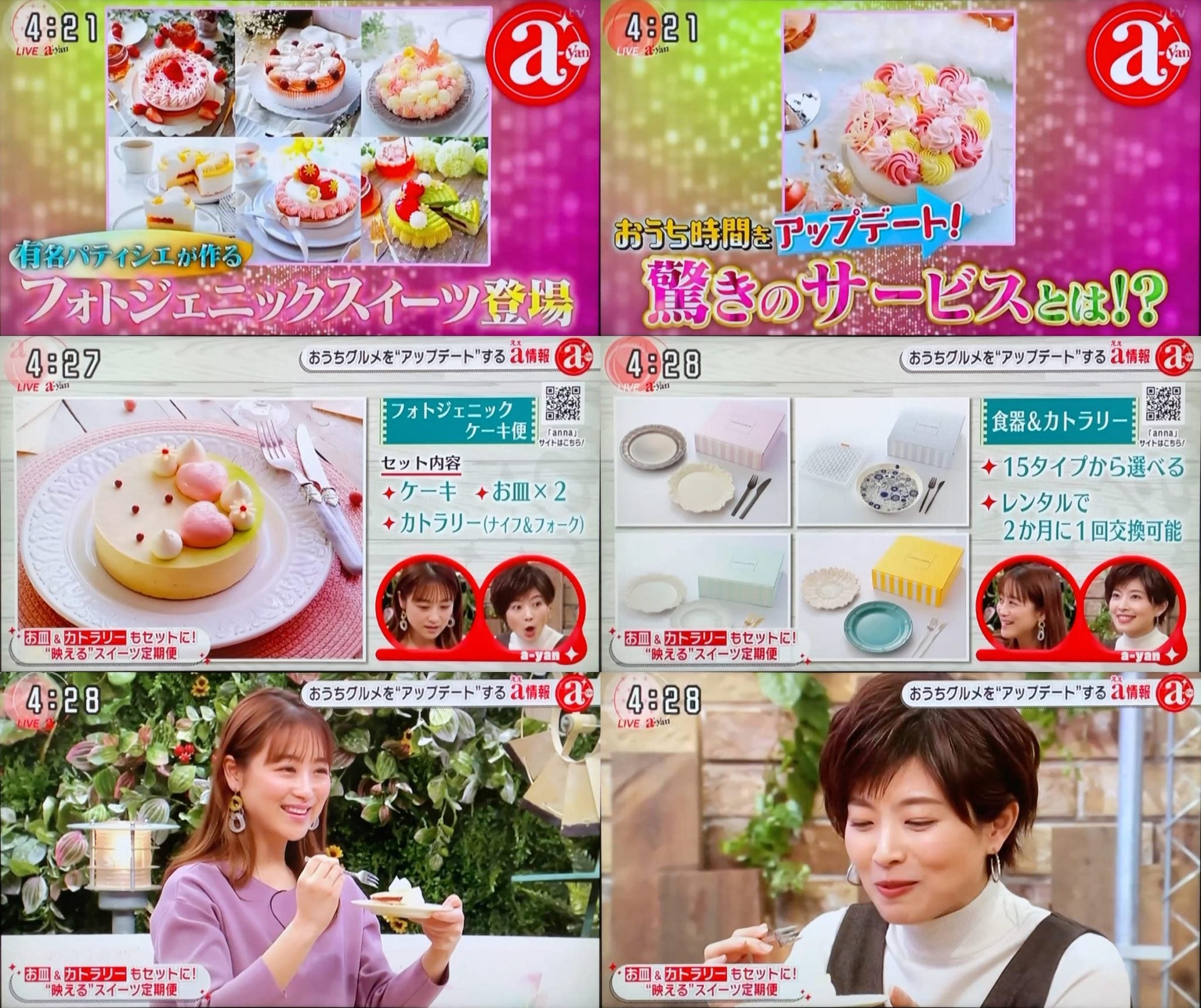 テレビ紹介｜読売テレビ番組「a-yan」にてLikeSweetsBOXが紹介されました